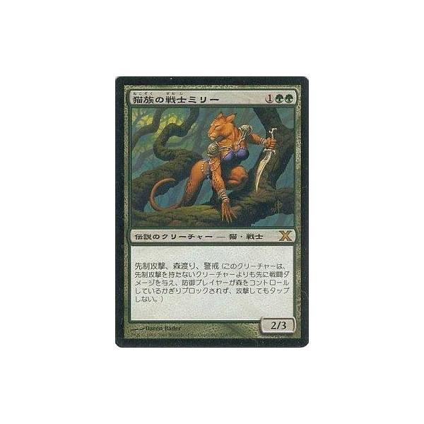 商品名：中古マジックザギャザリング 279/383[R]：【10E】猫族の戦士ミリー/Mirri  Cat Warriorマジックザギャザリング/日本語版/R/緑/第10版分類：緑/レア度：R