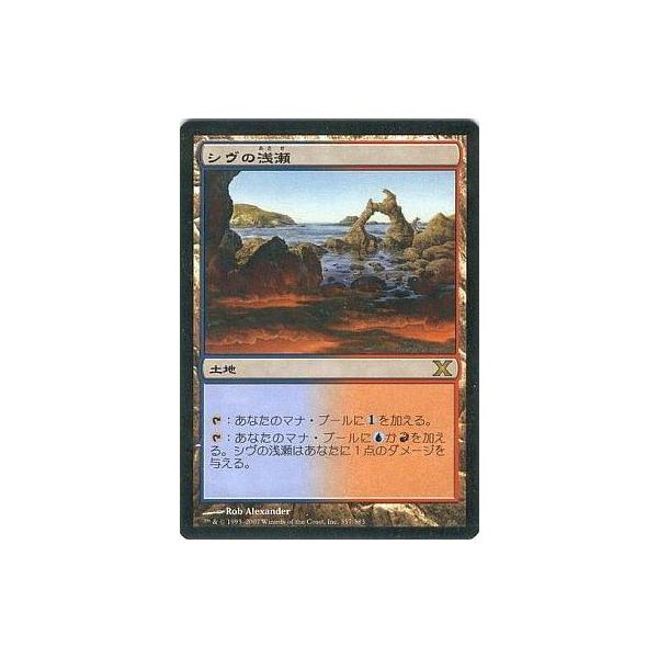 商品名：中古マジックザギャザリング 357/383[R]：【10E】シヴの浅瀬/Shivan Reefマジックザギャザリング/日本語版/R/土地/第10版分類：土地/レア度：R