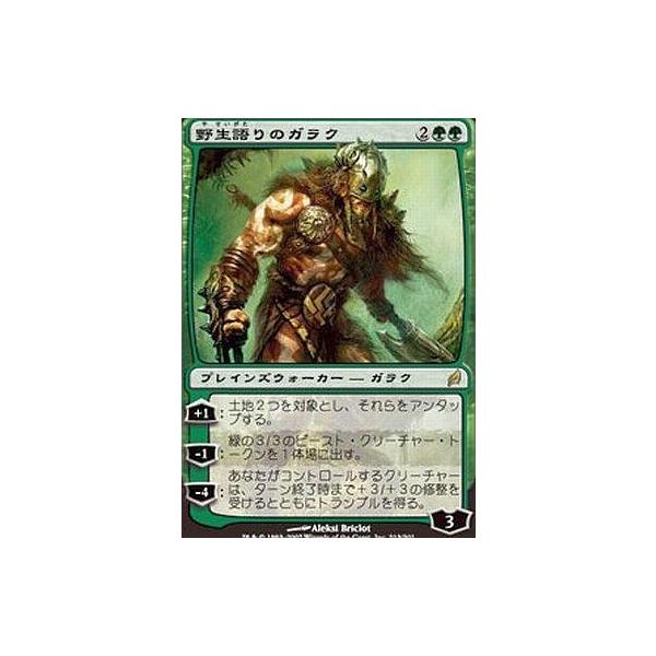 商品名：中古マジックザギャザリング 213/301[R]：【LRW】野生語りのガラク/Garruk Wildspeakerマジックザギャザリング/日本語版/R/緑/ローウィン分類：緑/レア度：R