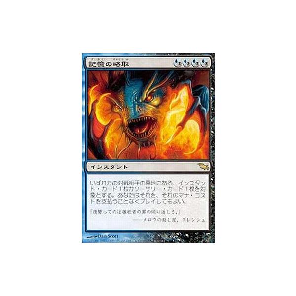 商品名：中古マジックザギャザリング 169/301[R]：【SHM】記憶の略取/Memory Plunderマジックザギャザリング/日本語版/R/ハイブリッド/シャドウムーア分類：ハイブリッド/レア度：R