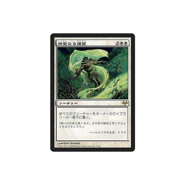 商品名：中古マジックザギャザリング 7/180[R]：【EVE】神聖なる埋葬/Hallowed Burialマジックザギャザリング/日本語版/R/白/イーブンタイド分類：白/レア度：R