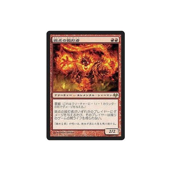 商品名：中古マジックザギャザリング 62/180[R]：【EVE】斑点の殴打者/Stigma Lasherマジックザギャザリング/日本語版/R/赤/イーブンタイド分類：赤/レア度：R