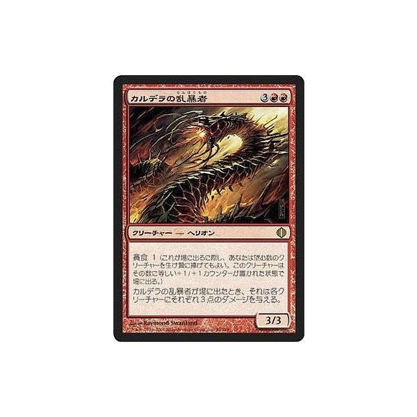 商品名：中古マジックザギャザリング 95/249[R]：【ALA】カルデラの乱暴者/Caldera Hellionマジックザギャザリング/日本語版/R/赤/アラーラの断片分類：赤/レア度：R