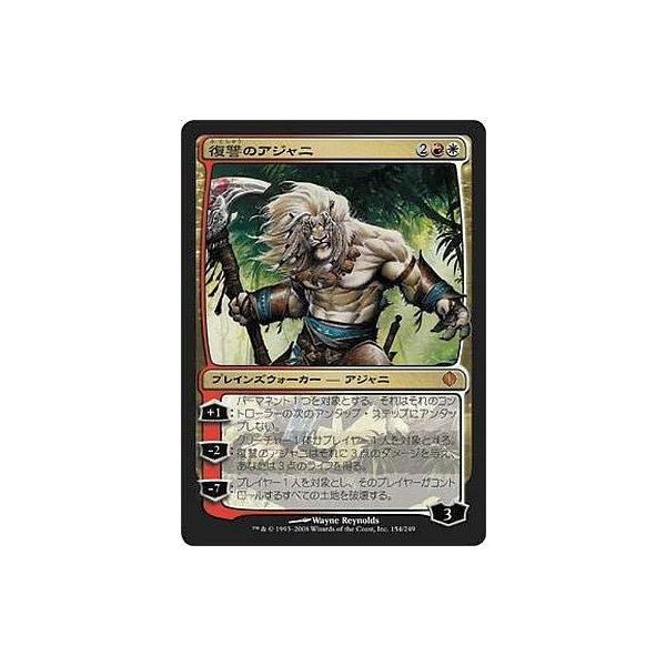 商品名：中古マジックザギャザリング 154/249[神話R]：【ALA】復讐のアジャニ/Ajani Vengeantマジックザギャザリング/日本語版/神話R/マルチカラー/アラーラの断片分類：マルチカラー/レア度：神話R