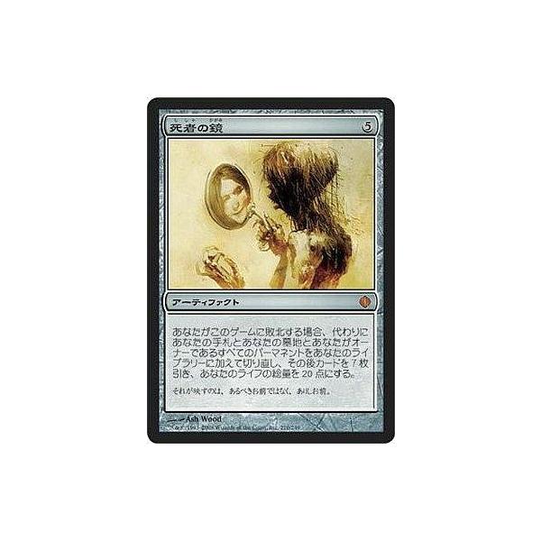 商品名：中古マジックザギャザリング 210/249[神話R]：【ALA】死者の鏡/Lich’s Mirrorマジックザギャザリング/日本語版/神話R/アーティファクト/アラーラの断片分類：アーティファクト/レア度：神話R