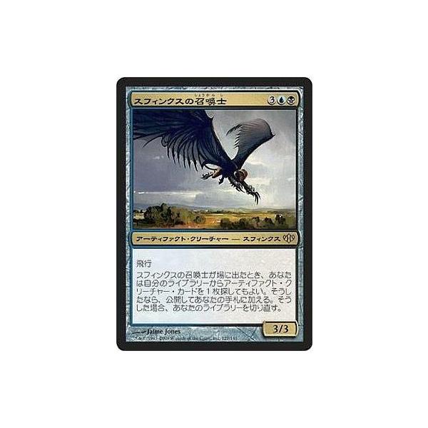 商品名：中古マジックザギャザリング 127/145[R]：【CON】スフィンクスの召喚士/Sphinx Summonerマジックザギャザリング/日本語版/R/マルチカラー/コンフラックス分類：マルチカラー/レア度：R