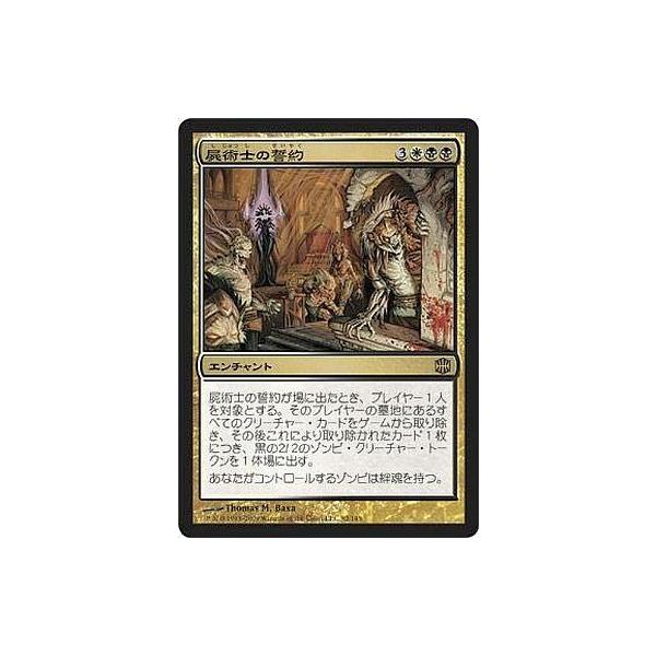 商品名：中古マジックザギャザリング 82/145[R]：【ARB】屍術士の誓約/Necromancer’s Covenantマジックザギャザリング/日本語版/R/マルチカラー/アラーラ再誕分類：マルチカラー/レア度：R
