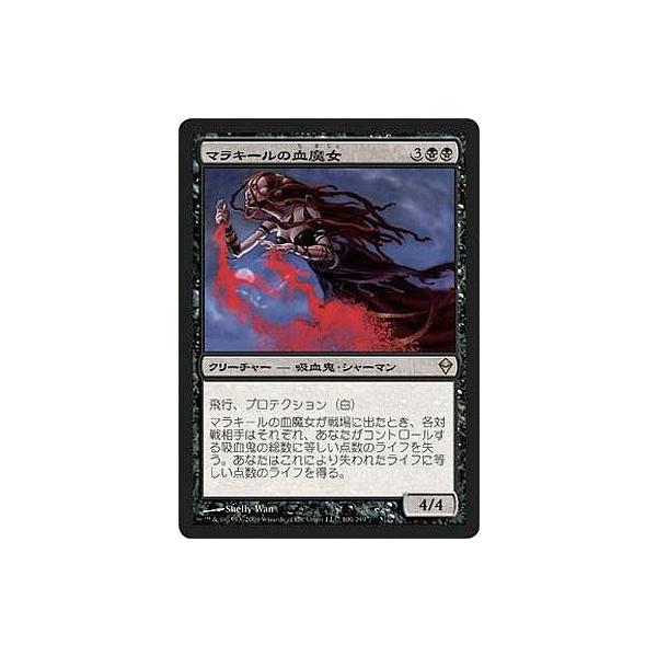 商品名：中古マジックザギャザリング 100/249[R]：【ZEN】マラキールの血魔女/Malakir Bloodwitchマジックザギャザリング/日本語版/R/黒/ゼンディカー分類：黒/レア度：R