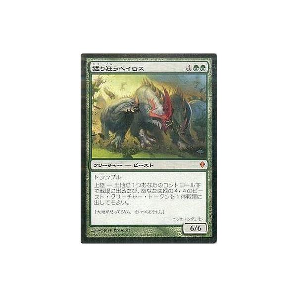 商品名：中古マジックザギャザリング 178/249[神話R]：【ZEN】猛り狂うベイロス/Rampaging Balothsマジックザギャザリング/日本語版/神話R/緑/ゼンディカー分類：緑/レア度：神話R