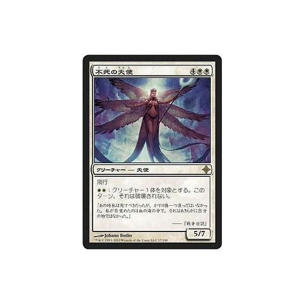 商品名：中古マジックザギャザリング 17/248[R]：【ROE】不死の天使/Deathless Angelマジックザギャザリング/日本語版/R/白/エルドラージ覚醒分類：白/レア度：R