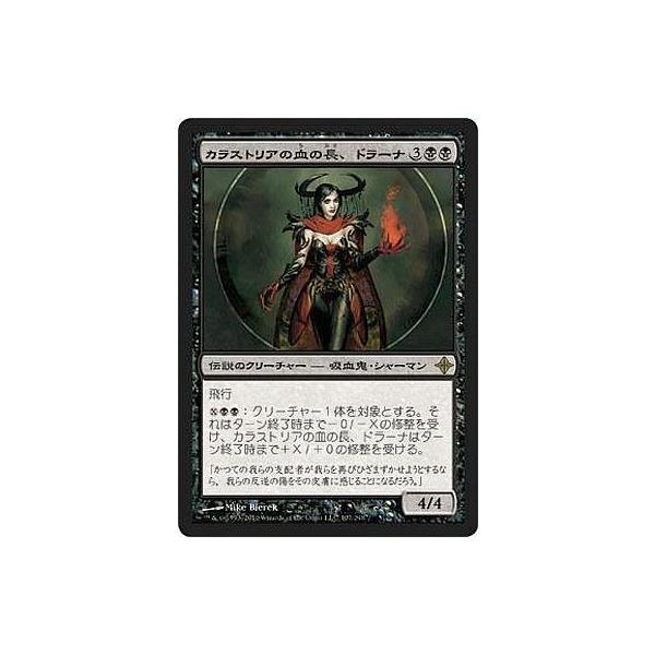 商品名：中古マジックザギャザリング 107/248[R]：【ROE】カラストリアの血の長、ドラーナ/Drana  Kalastria Bloodchiefマジックザギャザリング/日本語版/R/黒/エルドラージ覚醒分類：黒/レア度：R