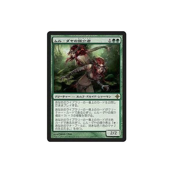 商品名：中古マジックザギャザリング 198/248[R]：【ROE】ムル・ダヤの媒介者/Mul Daya Channelersマジックザギャザリング/日本語版/R/緑/エルドラージ覚醒分類：緑/レア度：R