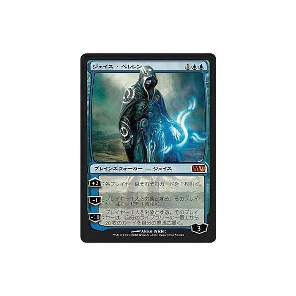 商品名：中古マジックザギャザリング 58/249[神話R]：【M11】ジェイス・ベレレン/Jace Belerenマジックザギャザリング/日本語版/神話R/青/基本セット2011分類：青/レア度：神話R