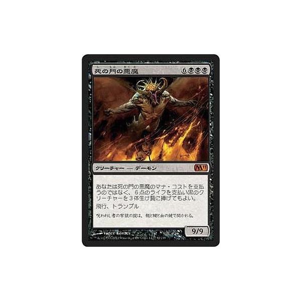 商品名：中古マジックザギャザリング 92/249[神話R]：【M11】死の門の悪魔/Demon of Death’s Gateマジックザギャザリング/日本語版/神話R/黒/基本セット2011分類：黒/レア度：神話R