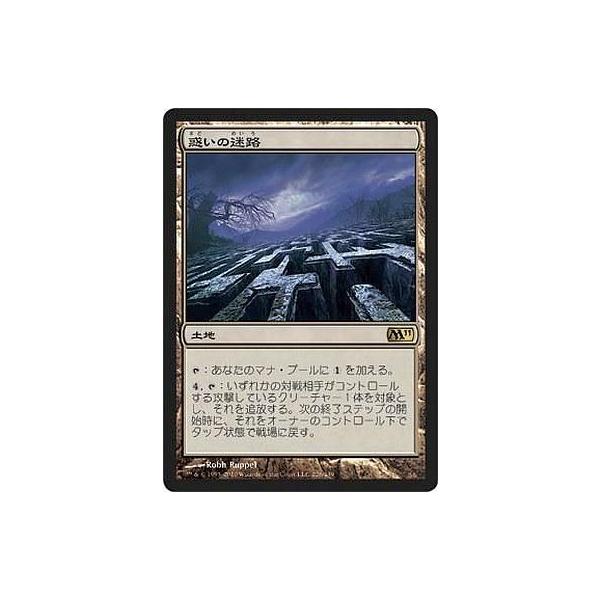 商品名：中古マジックザギャザリング 226/249[R]：【M11】惑いの迷路/Mystifying Mazeマジックザギャザリング/日本語版/R/土地/基本セット2011分類：土地/レア度：R