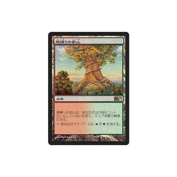 商品名：中古マジックザギャザリング 227/249[R]：【M11】根縛りの岩山/Rootbound Cragマジックザギャザリング/日本語版/R/土地/基本セット2011分類：土地/レア度：R