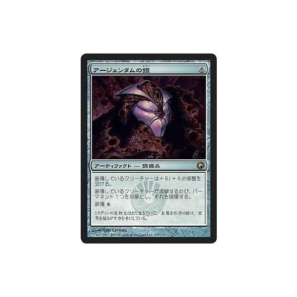 商品名：中古マジックザギャザリング 137/249[R]：【SOM】アージェンタムの鎧/Argentum Armorマジックザギャザリング/日本語版/R/アーティファクト/ミラディンの傷跡分類：アーティファクト/レア度：R