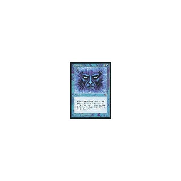 商品名：中古マジックザギャザリング [U]：悪意の眼差し/Baleful Stareマジックザギャザリング/日本語版/U/ポータル分類：青/レア度：U
