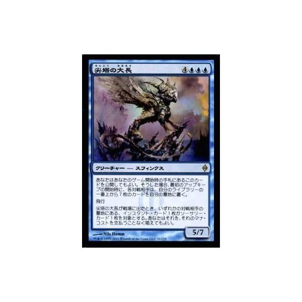 商品名：中古マジックザギャザリング 31/175[R]：【NPH】尖塔の大長/Chancellor of the Spiresマジックザギャザリング/日本語版/R/青/新たなるファイレクシア分類：青/レア度：R