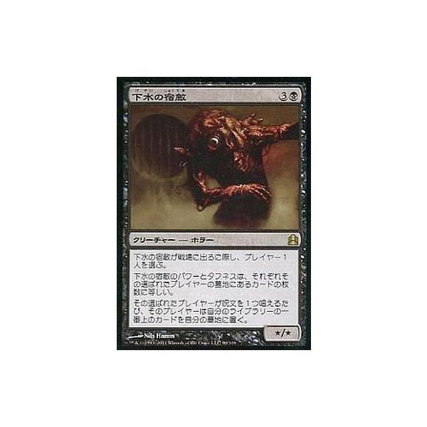 商品名：中古マジックザギャザリング 98/318[R]：【CMD】下水の宿敵/Sewer Nemesisマジックザギャザリング/日本語版/R/黒/Commander −統率者−分類：黒/レア度：R