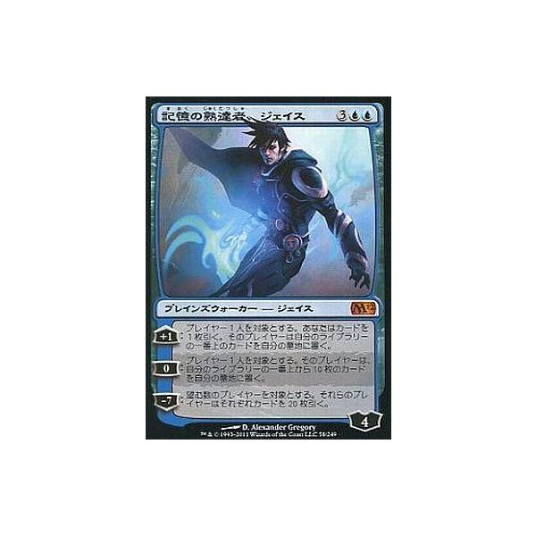 商品名：中古マジックザギャザリング 58/249[神話R]：【M12】記憶の熟達者、ジェイス/Jace  Memory Adeptマジックザギャザリング/日本語版/神話R/青/基本セット2012分類：青/レア度：神話R