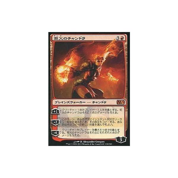 商品名：中古マジックザギャザリング 124/249[神話R]：【M12】炬火のチャンドラ/Chandra  the Firebrandマジックザギャザリング/日本語版/神話R/赤/基本セット2012分類：赤/レア度：神話R