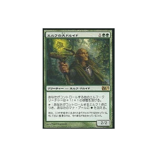 商品名：中古マジックザギャザリング 172/249[R]：【M12】エルフの大ドルイド/Elvish Archdruidマジックザギャザリング/日本語版/R/緑/基本セット2012分類：緑/レア度：R