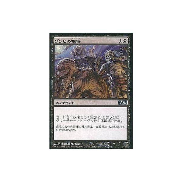 商品名：中古マジックザギャザリング 120/249[U]：【M12】ゾンビの横行/Zombie Infestationマジックザギャザリング/日本語版/U/黒/基本セット2012分類：黒/レア度：U