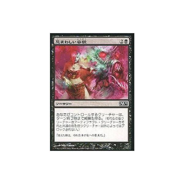 商品名：中古マジックザギャザリング 100/249[C]：【M12】忌まわしい容貌/Hideous Visageマジックザギャザリング/日本語版/C/黒/基本セット2012分類：黒/レア度：C