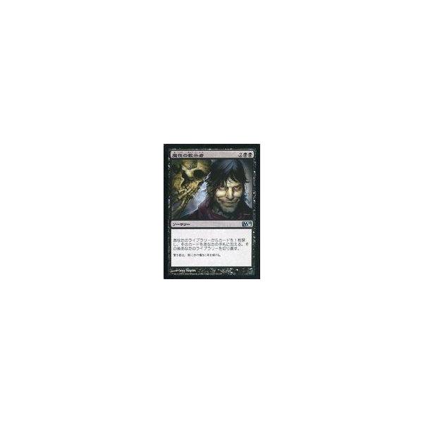 商品名：中古マジックザギャザリング 93/249[U]：【M11】魔性の教示者/Diabolic Tutorマジックザギャザリング/日本語版/U/黒/基本セット2011分類：黒/レア度：U