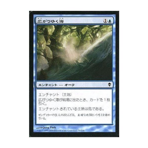 商品名：中古マジックザギャザリング 70/249[C]：【ZEN】広がりゆく海/Spreading Seasマジックザギャザリング/日本語版/C/青/ゼンディカー分類：青/レア度：C