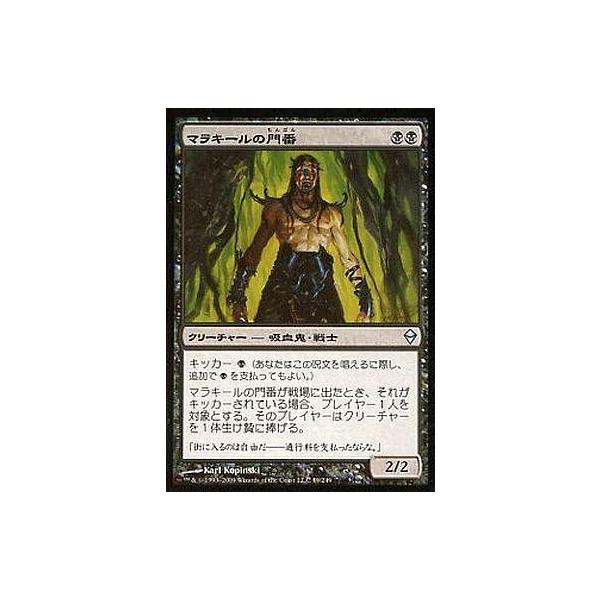 商品名：中古マジックザギャザリング 89/249[U]：【ZEN】マラキールの門番/Gatekeeper of Malakirマジックザギャザリング/日本語版/U/黒/ゼンディカー分類：黒/レア度：U