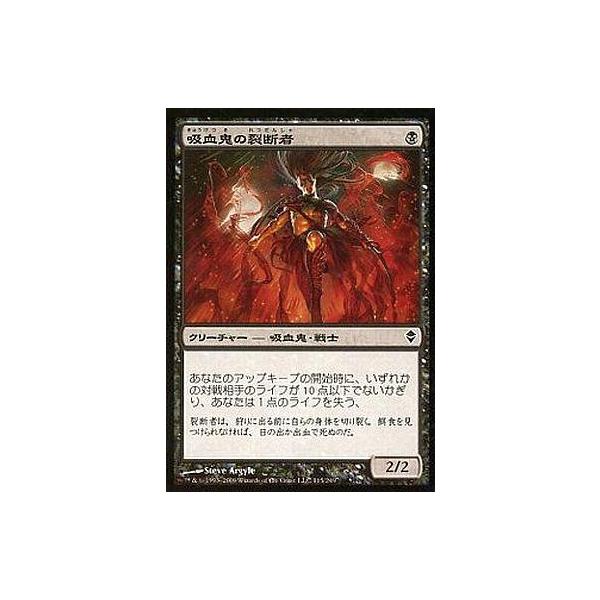 商品名：中古マジックザギャザリング 115/249[C]：【ZEN】吸血鬼の裂断者/Vampire Laceratorマジックザギャザリング/日本語版/C/黒/ゼンディカー分類：黒/レア度：C