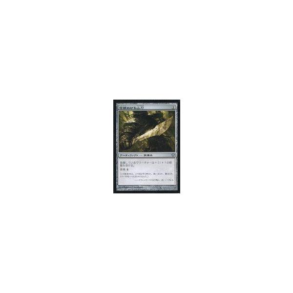 商品名：中古マジックザギャザリング 209/249[U]：【ZEN】信頼おける山刀/Trusty Macheteマジックザギャザリング/日本語版/U/アーティファクト/ゼンディカー分類：アーティファクト/レア度：U