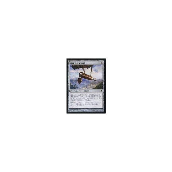 商品名：中古マジックザギャザリング 202/249[C]：【ZEN】探検者の望遠鏡/Explorer’s Scopeマジックザギャザリング/日本語版/C/アーティファクト/ゼンディカー分類：アーティファクト/レア度：C