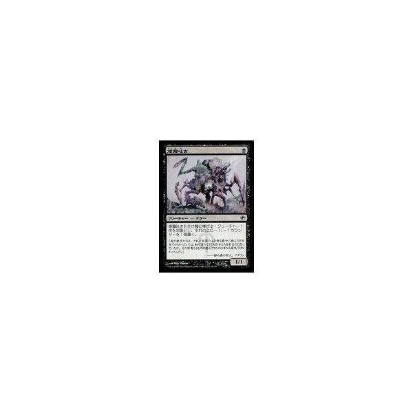 商品名：中古マジックザギャザリング 63/249[C]：【SOM】煙霧吐き/Fume Spitterマジックザギャザリング/日本語版/C/黒/ミラディンの傷跡分類：黒/レア度：C