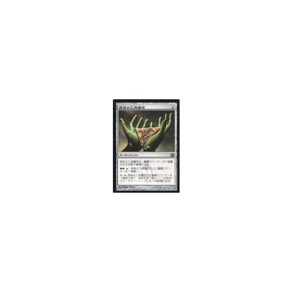 商品名：中古マジックザギャザリング 214/249[U]：【SOM】感染の三角護符/Trigon of Infestationマジックザギャザリング/日本語版/U/アーティファクト/ミラディンの傷跡分類：アーティファクト/レア度：U