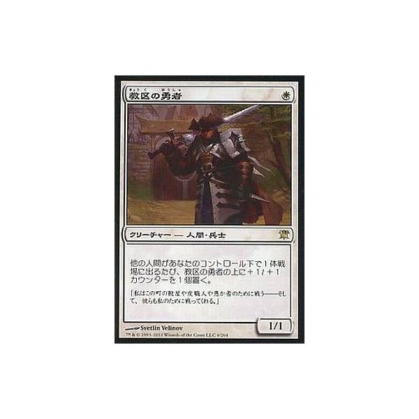 商品名：中古マジックザギャザリング 6/264[R]：【ISD】教区の勇者/Champion of the Parishマジックザギャザリング/日本語版/R/白/Innistrad(イニストラード)分類：白/レア度：R