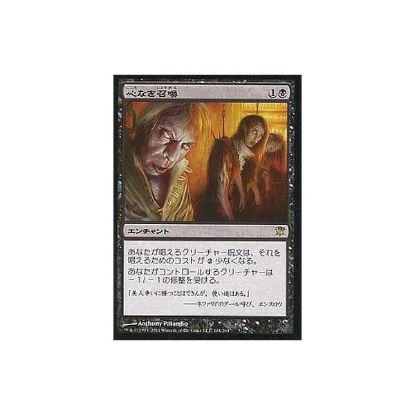 商品名：中古マジックザギャザリング 104/264[R]：【ISD】心なき召喚/Heartless Summoningマジックザギャザリング/日本語版/R/黒/Innistrad(イニストラード)分類：黒/レア度：R