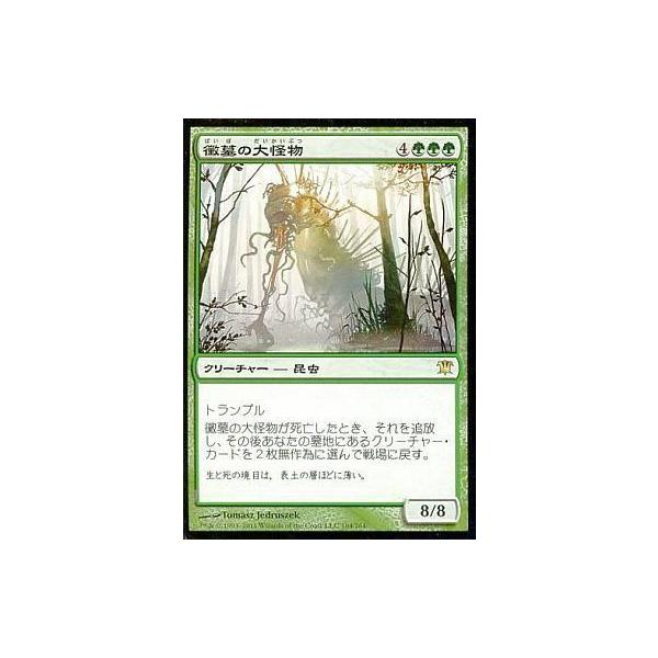 商品名：中古マジックザギャザリング 194/264[R]：【ISD】黴墓の大怪物/Moldgraf Monstrosityマジックザギャザリング/日本語版/R/緑/Innistrad(イニストラード)分類：緑/レア度：R
