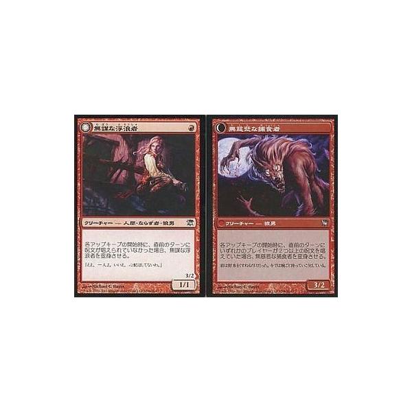 商品名：中古マジックザギャザリング 159a/264・159b/264[U]：【ISD】無謀な浮浪者/無慈悲な捕食者/Reckless Waif/Merciless Predatorマジックザギャザリング/日本語版/U/赤/Innistra...