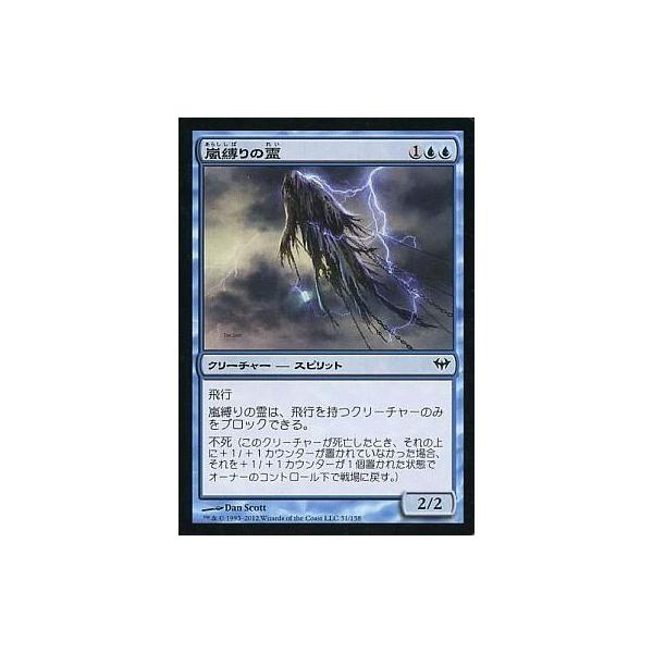 商品名：中古マジックザギャザリング 51/158[C]：【DKA】嵐縛りの霊/Stormbound Geistマジックザギャザリング/日本語版/C/青/Dark Ascension(闇の隆盛)分類：青/レア度：C