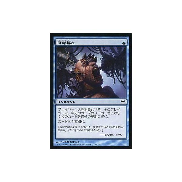 商品名：中古マジックザギャザリング 52/158[C]：【DKA】思考掃き/Thought Scourマジックザギャザリング/日本語版/C/青/Dark Ascension(闇の隆盛)分類：青/レア度：C