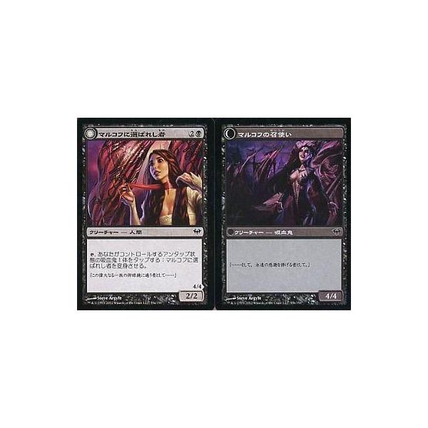 商品名：中古マジックザギャザリング 55a/158・55b/158[C]：【DKA】マルコフに選ばれし者/マルコフの召使い/Chosen of Markov/Markov’s Servantマジックザギャザリング/日本語版/C/黒/Dark...