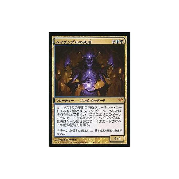 商品名：中古マジックザギャザリング 139/158[神話R]：【DKA】ヘイヴングルの死者/Havengul Lichマジックザギャザリング/日本語版/神話R/マルチカラー/Dark Ascension(闇の隆盛)分類：マルチカラー/レア度...