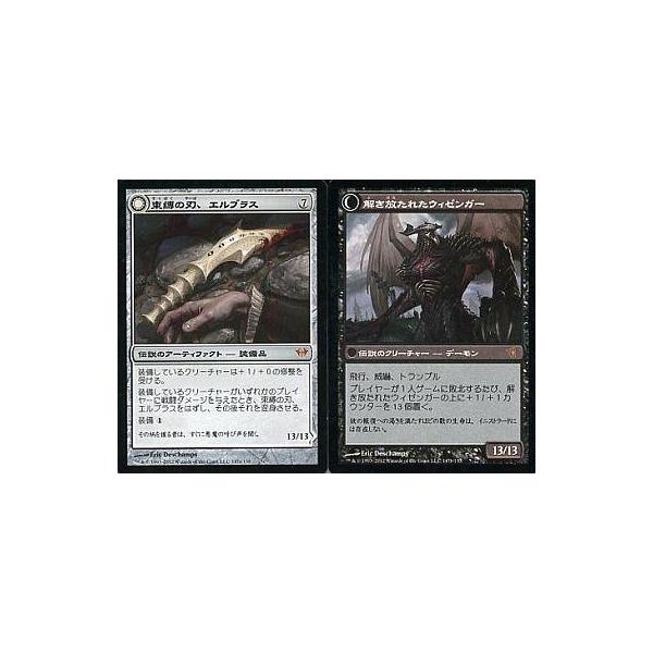 商品名：中古マジックザギャザリング 147a/158・147b/158[神話R]：【DKA】束縛の刃、エルブラス/解き放たれたウィゼンガー/Elbrus  the Binding Blade/Withengar Unboundマジックザギャ...