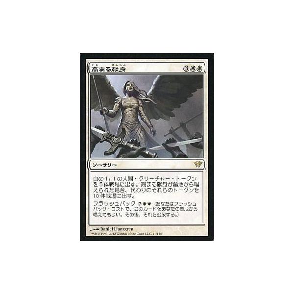 商品名：中古マジックザギャザリング 11/158[R]：【DKA】高まる献身/Increasing Devotionマジックザギャザリング/日本語版/R/白/Dark Ascension(闇の隆盛)分類：白/レア度：R