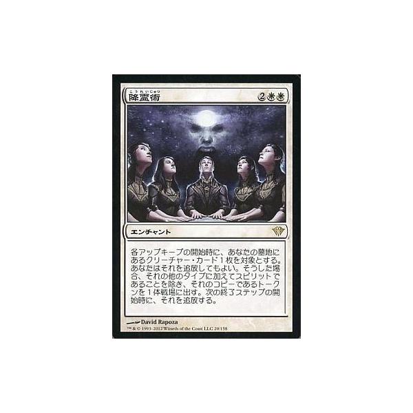 商品名：中古マジックザギャザリング 20/158[R]：【DKA】降霊術/Seanceマジックザギャザリング/日本語版/R/白/Dark Ascension(闇の隆盛)分類：白/レア度：R