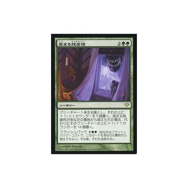商品名：中古マジックザギャザリング 120/158[R]：【DKA】高まる残虐性/Increasing Savageryマジックザギャザリング/日本語版/R/緑/Dark Ascension(闇の隆盛)分類：緑/レア度：R