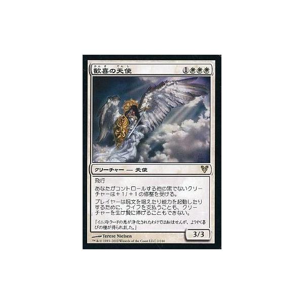 商品名：中古マジックザギャザリング 2/244[R]：【AVR】歓喜の天使/Angel of Jubilationマジックザギャザリング/日本語版/R/白/AVACYN RESTORED(アヴァシンの帰還)分類：白/レア度：R